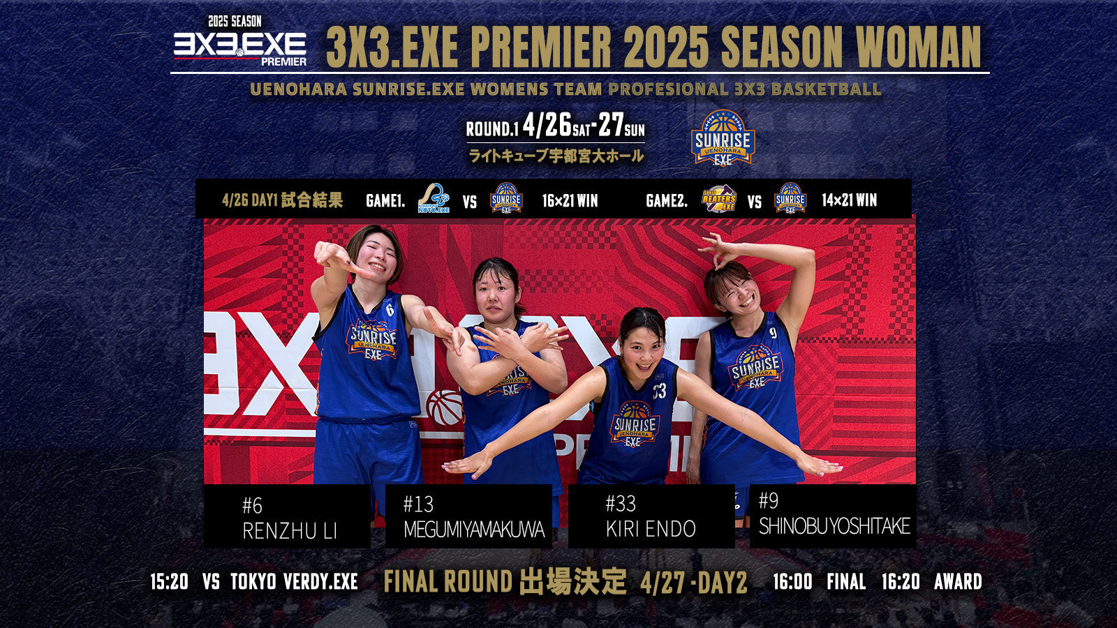 4/26.273x3.EXE PREMIER 2025 SEASON WOMAN GAME 決勝ラウンド進出決定 – UENOHARA SUNRISE